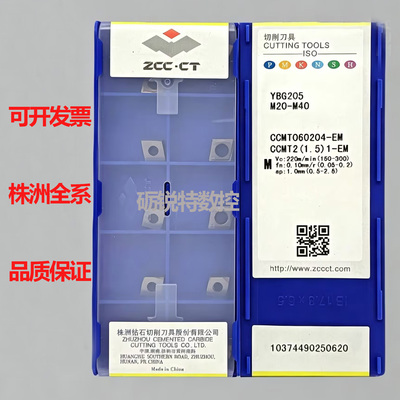 原装株洲数控刀片CCMT060204-EM