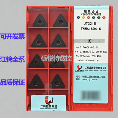 原装江钨数控车刀片TNMA160408