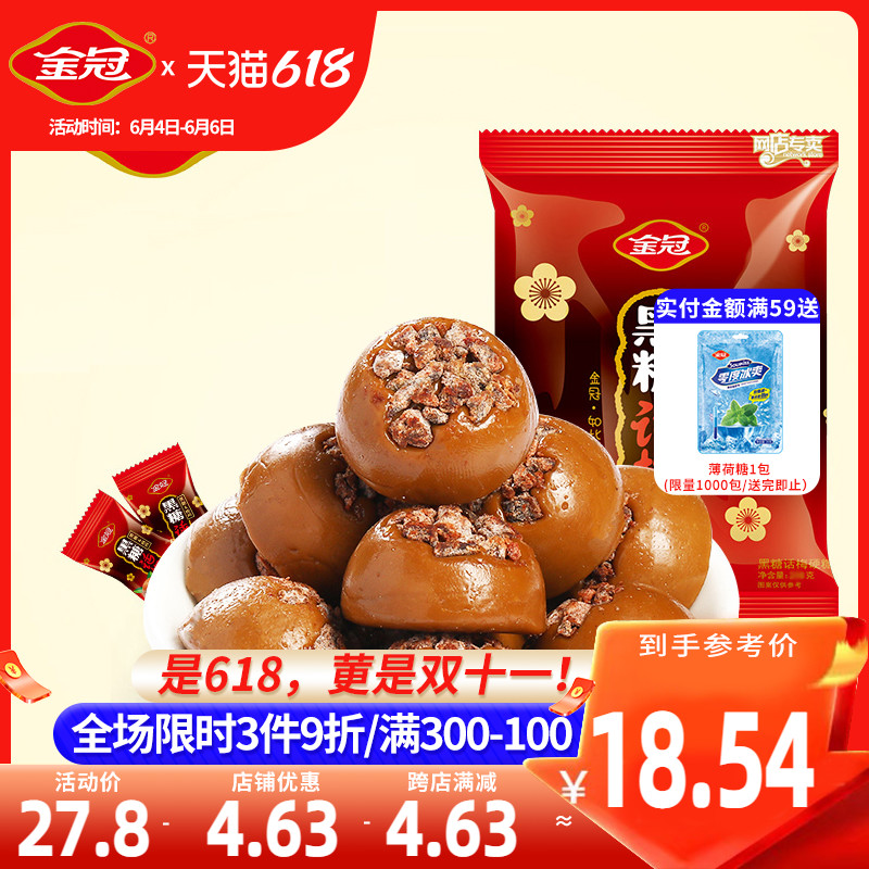 金冠黑糖话梅糖468g年货伴手礼_虎窝淘