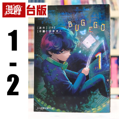 现货 漫爵 隐藏技能 BUG EGO 1-2 台版漫画书 东立 ONE 一拳超人作者 进口原版