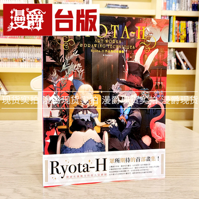 Ryota-H作品与技术画集画册