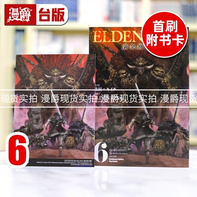 现货  漫爵 ELDEN RING 黄金树之路 6 艾尔登法环 角川 飞田ニキイチ进口原版