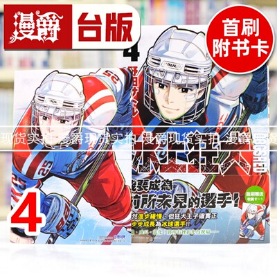 现货 漫爵 DOGSRED 冰上狂犬4 台版漫画书 尖端 野田サトル 进口原版