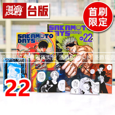现货 漫爵 SAKAMOTO DAYS 坂本日常22首刷限定版 台版漫画书 东立 铃木祐斗 进口原版