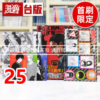 现货 漫爵 SAKAMOTO DAYS 坂本日常25首刷限定版 附复制名场面卡(10入)半断贴纸(1入)角色小卡(4入) 台版漫画 东立 铃木祐斗