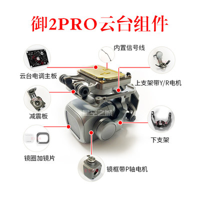 适用于大疆御Mavic 2 Pro专业版 云台组件 支架 电机维修 御2配件