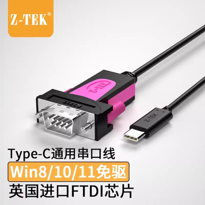 Z-TEKType-C接口安卓平板调试线