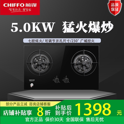 前锋 JZT-Q321-B嵌入式灶具玻璃面板猛火爆炒5.0kW大火力一级能效