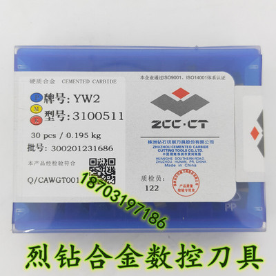 正品株洲钻石硬质合金小三角铣刀片YG6 YG8 YT5 YW1 YS25 3100511