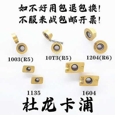 R6铣刀片R5铣刀片杜龙卡浦