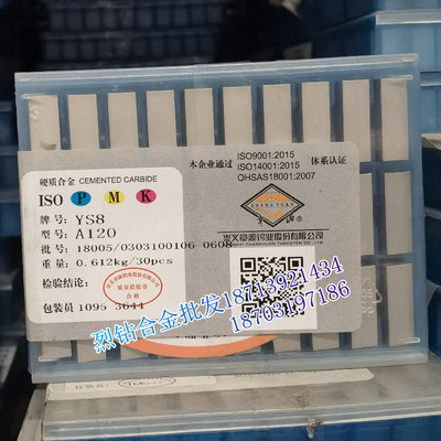 江西章源 硬质合金刀头钨钢刀片 A120 YW2 YZ25 YS8 YM40 YG6 YT5