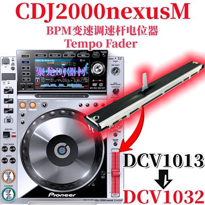 先锋CDJ2000nexus碟机BPM调速杆
