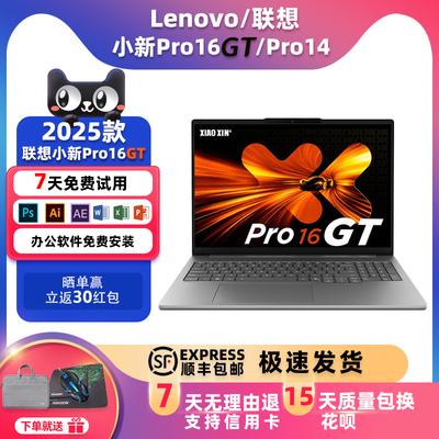 联想小新Pro16GT AI元启 2025款 酷睿Ultra 16英寸游戏笔记本电脑
