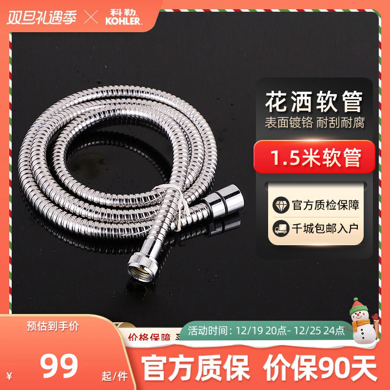 科勒软管1.5米花洒软管R12067T淋浴花洒Kohler软管通用国标4分口_虎窝淘