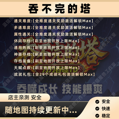 吞不完的塔 魔兽争霸官方KK对战平台RPG地图存档代肝等级战力变