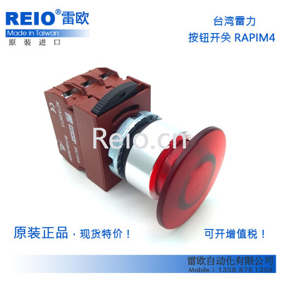 台湾雷力 RENY 原装进口 按钮开关R2PIM4大头带灯按钮1常开 22mm