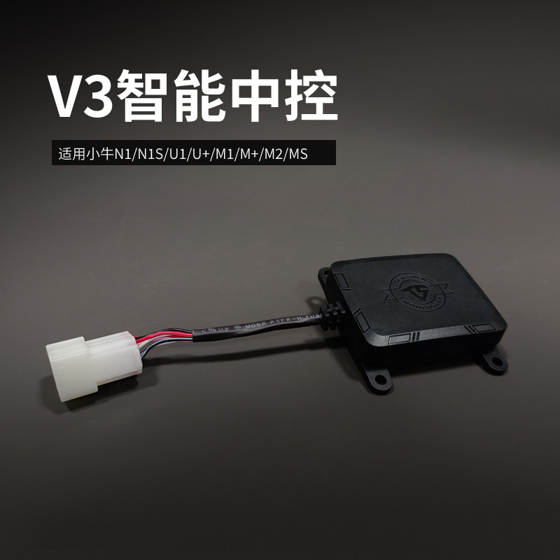 适用于小牛U+/UQI+/MQIS/MQI2电动车V3中控N1S/M1/U1通用智能中控_虎窝淘