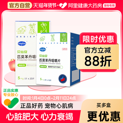 欧博方匹莫苯丹心脏肥大心力衰竭