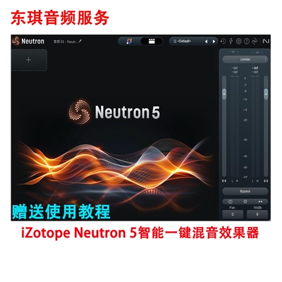 iZotopeNeutron5一键混音效果器