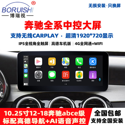 奔驰中控大屏导航一体机