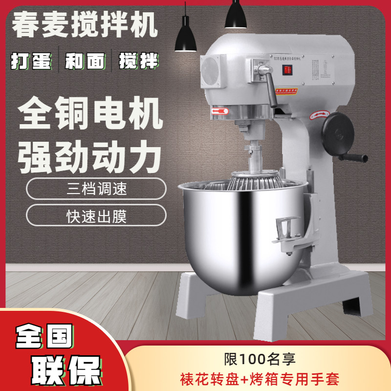 春麦B20搅拌机打蛋器商用和面机三多功能揉面粉馅料奶油鲜奶机