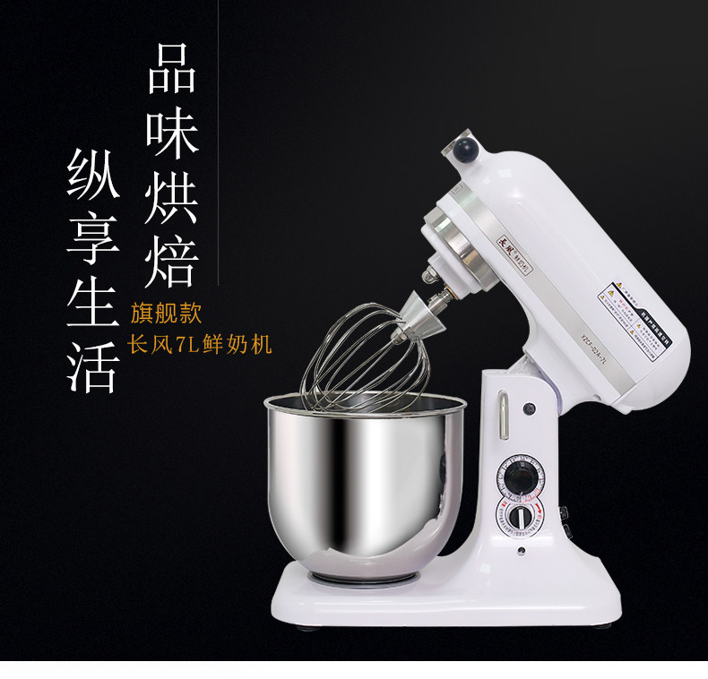 长风鲜奶机7升商用台式厨师机打蛋机家用奶油打发机搅拌机XZCF-02