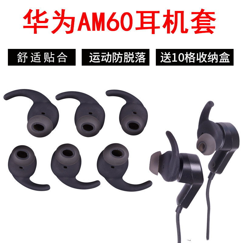 适用于Huawei/华为AM60运动蓝牙耳机套AM60硅胶套耳帽耳机配件_虎窝淘