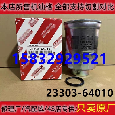 2330364010适用于丰田柴油滤芯23303-64010燃油滤清器格 厂家直销