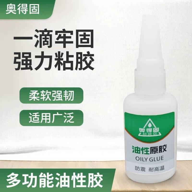 AODEGU油性原胶强力油性原胶粘鞋金属陶瓷塑料木材玻璃强粘合修补
