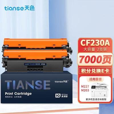 天色CF230A适用m227fdw硒鼓LaserJetProm227sdn/fdnm203d20