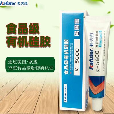 卡夫特食品级有机硅胶K-5600 一盒 食品加工设备粘接密封固定无毒