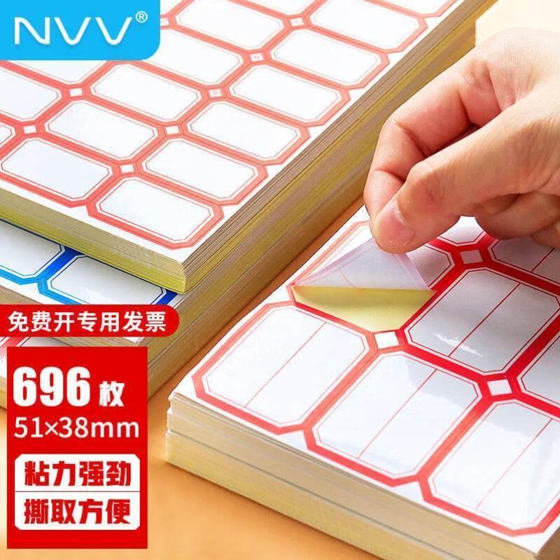 NVV标签贴纸大号696枚51*38mm不干胶贴纸自粘性标贴口取纸姓名字