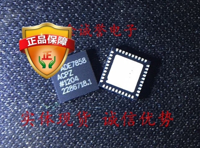 全新正品原装 ADE7858ACPZ 承诺假壹罰十