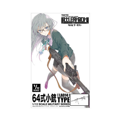 现货TOMYTEC 小军械库 1/12拼装模型LA014 64式自动步枪 日版再版