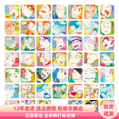 排球少年 原画 fun 艺术杯垫 盲盒 fanpark粉丝节 日谷周边 现货