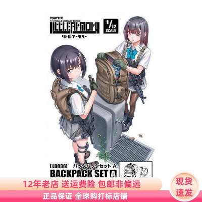 现货 TOMYTEC 小军械库 LD036 背包套装 作战武器包 A 日版