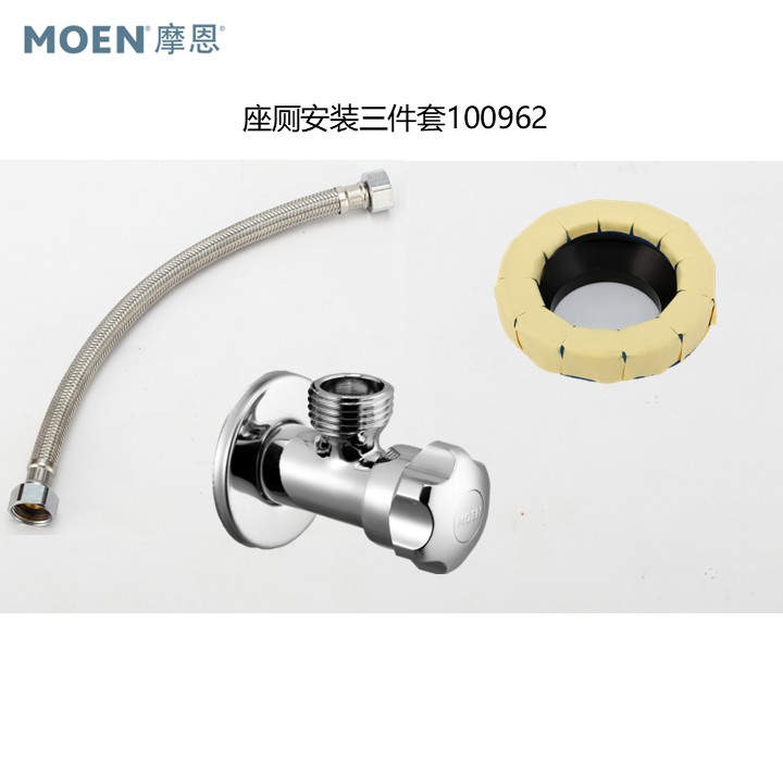 摩恩座便器安装三件套100962角阀软管