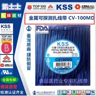CV-200MMD台湾KSS金属可探测扎带食品医药业专用可检测扎带100根