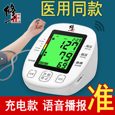 修正电子血压计测量仪全自动上臂式医用量血压老人测血压表高精准
