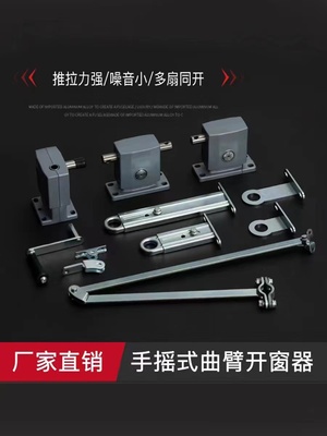 手摇曲臂曲臂开窗广州恒翔开窗器