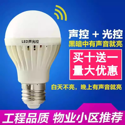 高品质声光控led灯泡3W5W7W9W白