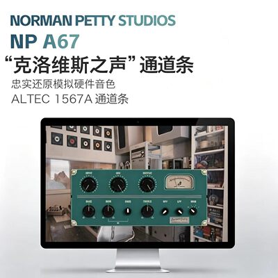 NORMANPETTY通道条ALTEC硬插件