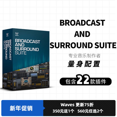 waves音频插件广播环绕声套装