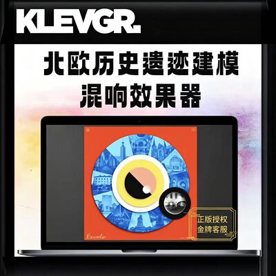 KlevgrandRevolv混响母带插件