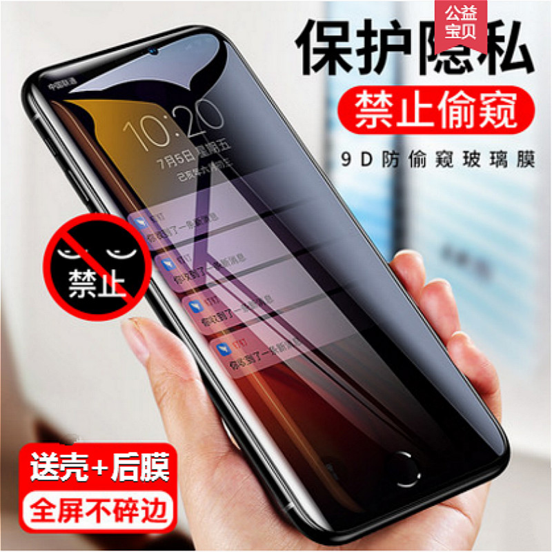 苹果x钢化膜防偷窥iPhone6/6S/7/8plus手机XsMax全覆盖XR隐私偷窃_虎窝淘