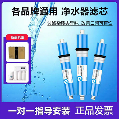 家用净水器通用ro膜反渗透膜滤芯