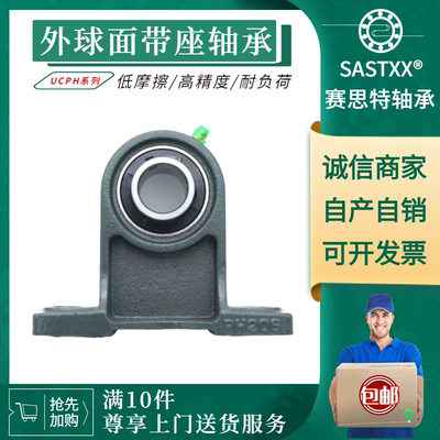 ph203ph206立式加高外球面轴承