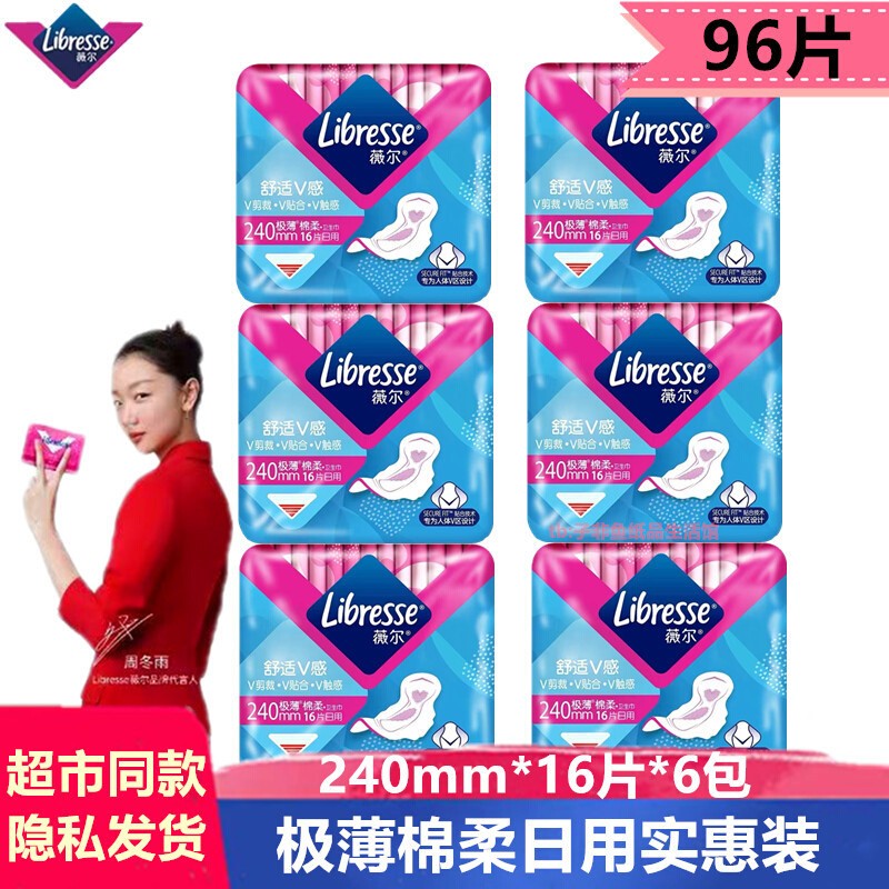 libresse薇尔卫生巾日用极薄棉柔亲肤240mm6包96片瞬吸V感姨妈巾