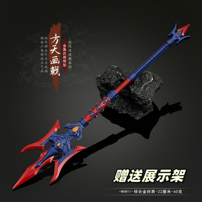 奉先方天画戟合金武器摆件玩具