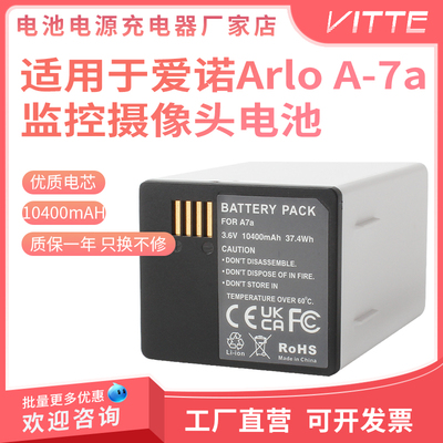 适用于爱诺ArloA-7a电池